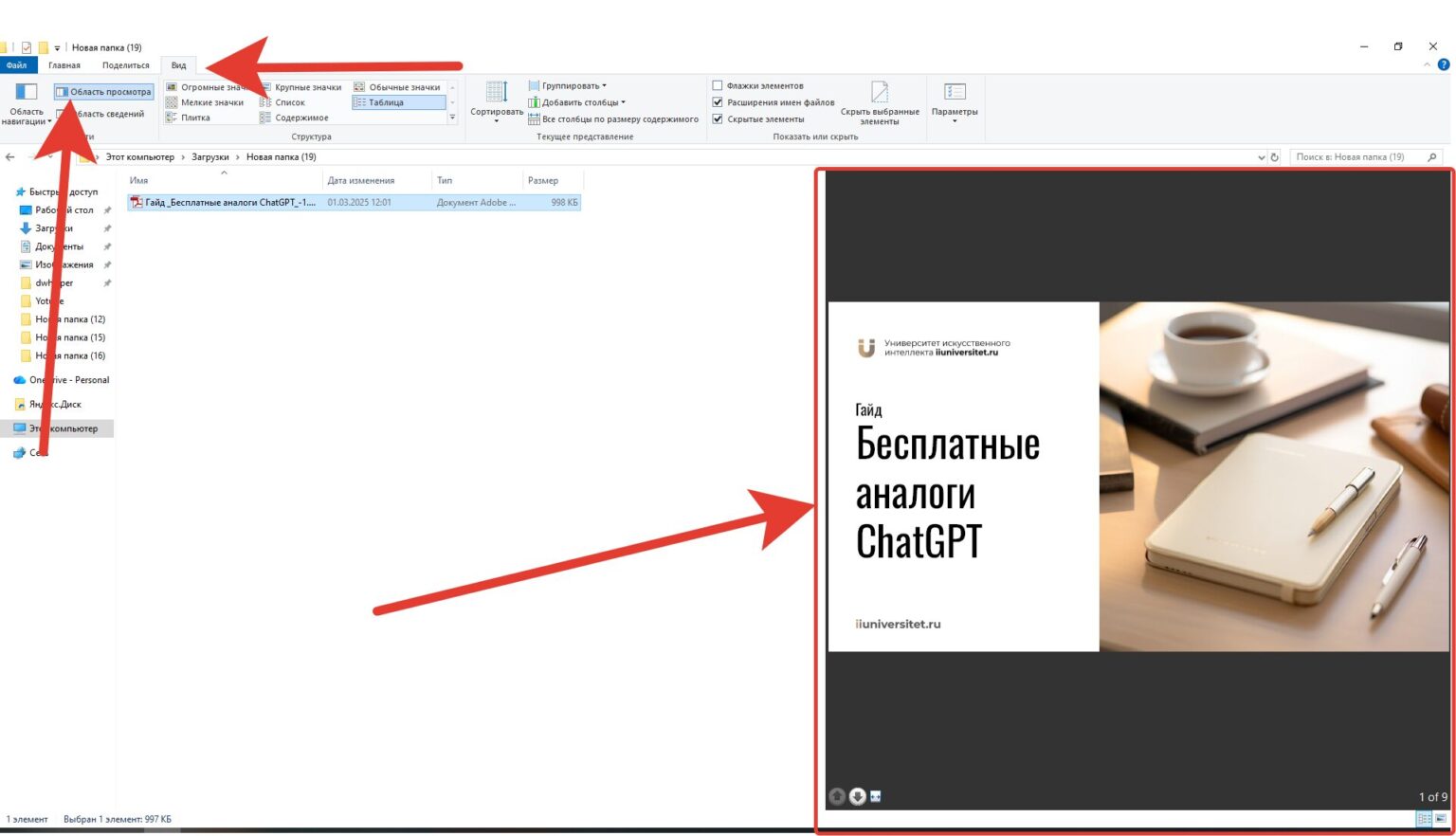 Пропал предпросмотр PDF и других документов в Проводнике Windows ...